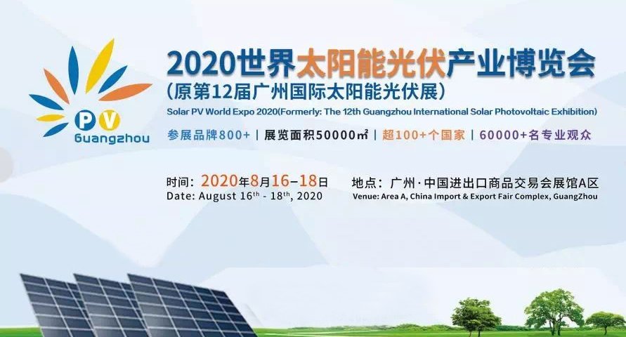 The 12th Guangzhou International Solar Photovoltaic Exhibition - Kon Light